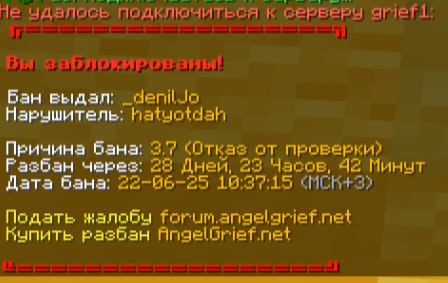 ЗАБАНИЛИ ЗА ОГУРЧИКИ - Жалоба на игроков - AngelMine